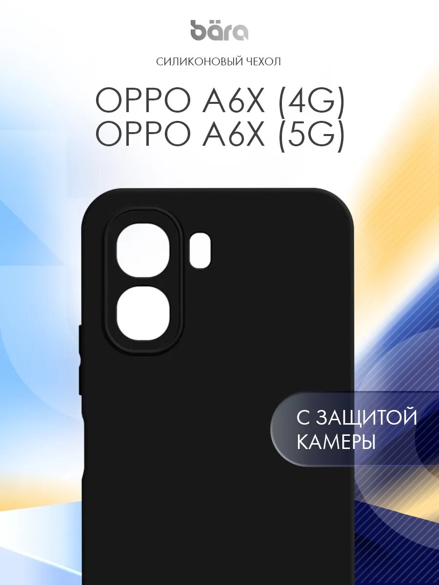 Чехол на Oppo A6X (4G), Oppo A6X (5G), Оппо А6Х (4G), Оппо А6Х (5G), накладка, черный