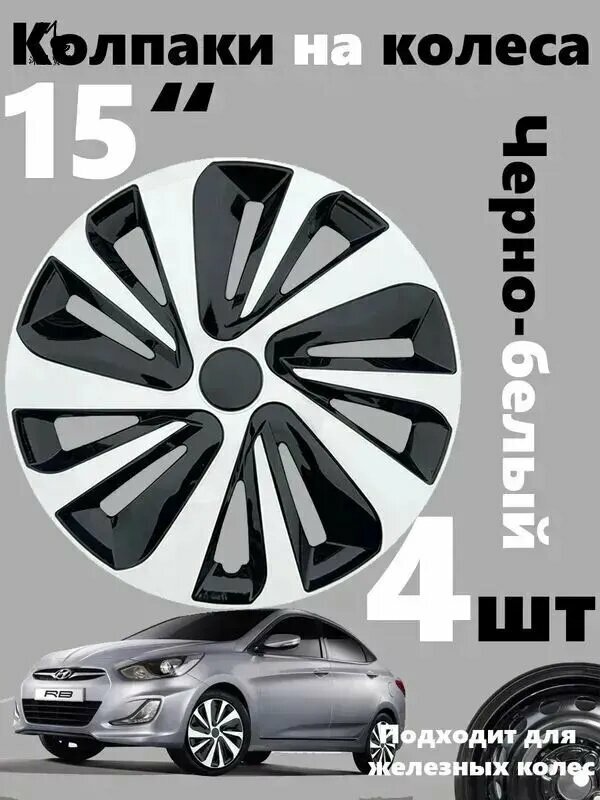 Колпаки на колеса, 15", 4 шт.