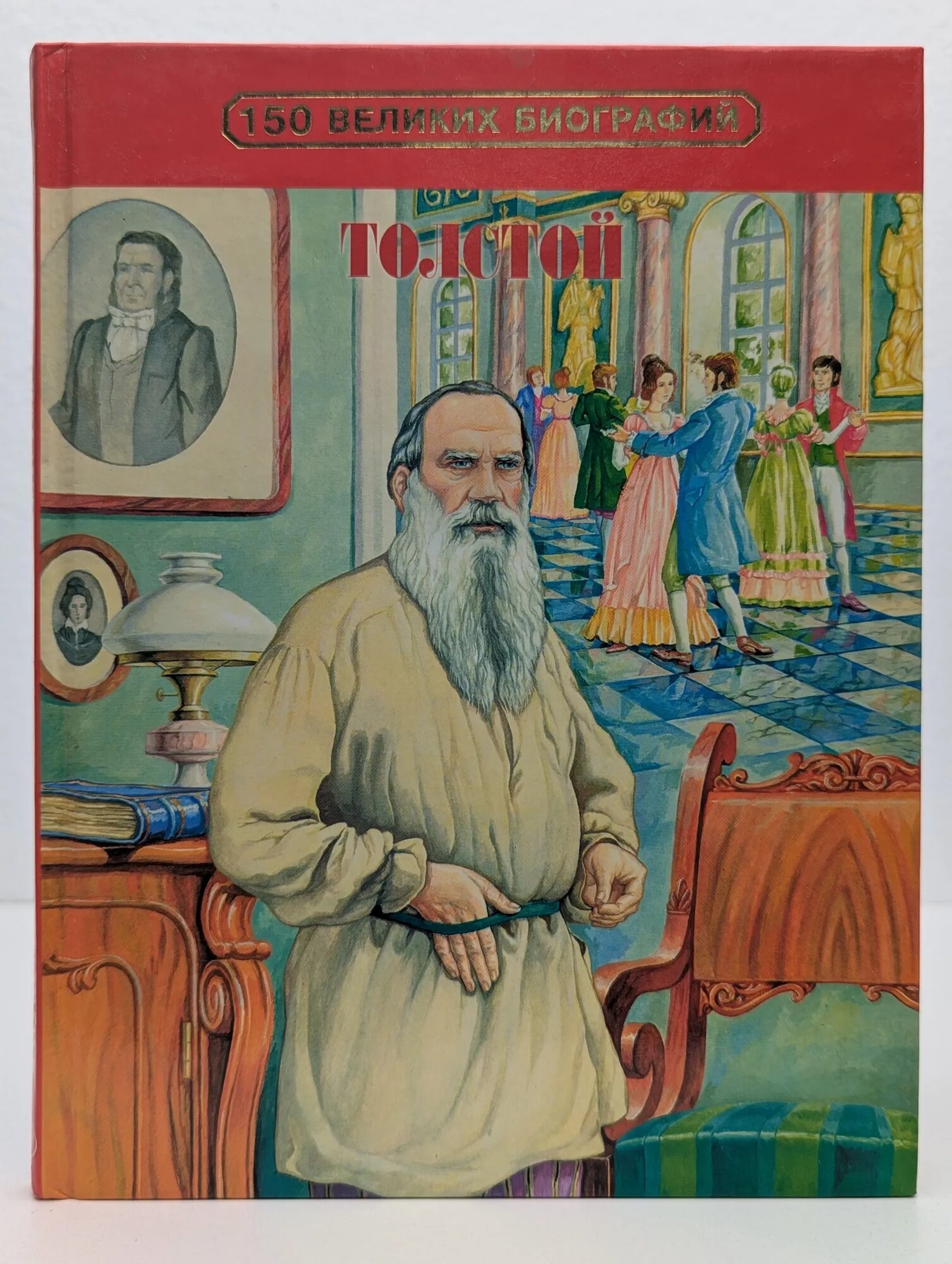 Толстой Бутромеев Владимир Петрович 2001