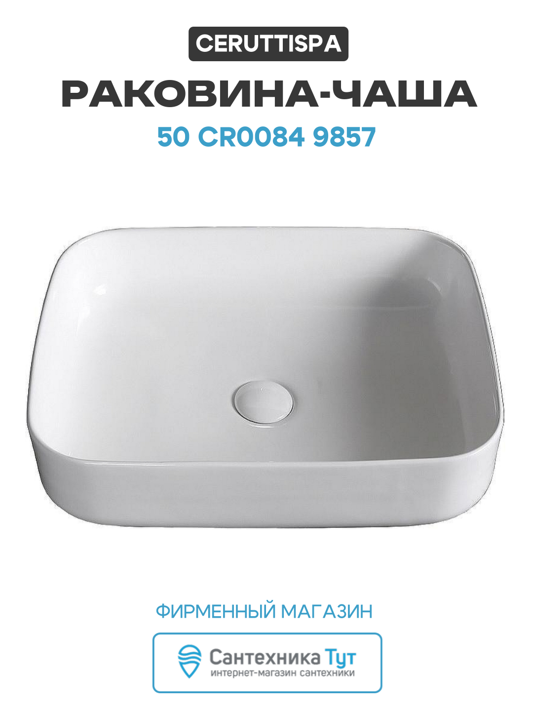 Раковина-чаша Ceruttispa 50 CR0084 9857 Белая фаянс накладная 50 Италия