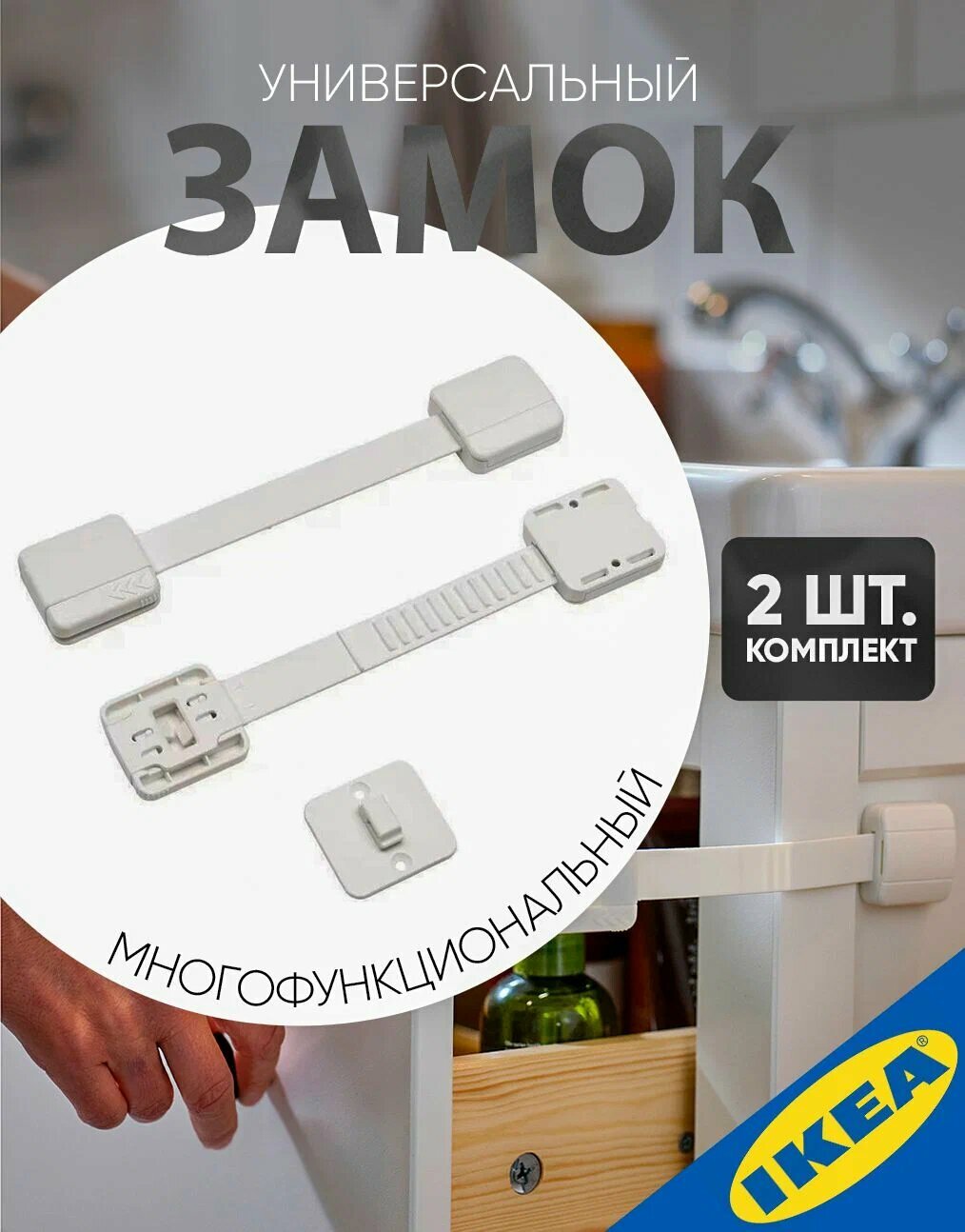 Универсальный замок 2 шт. в наборе, белый IKEA UNDVIKA ундвика