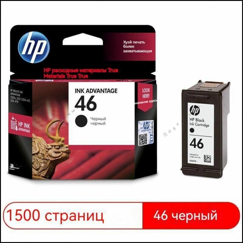 Картридж HP46, для принтеров HP deskjet, для струйной печати, черный, оригинал