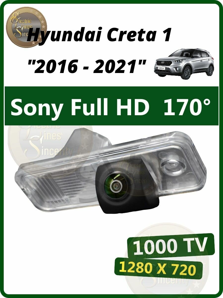 Камера заднего вида SONY Full HD Хендай Крета 1 (2016 - 2021)