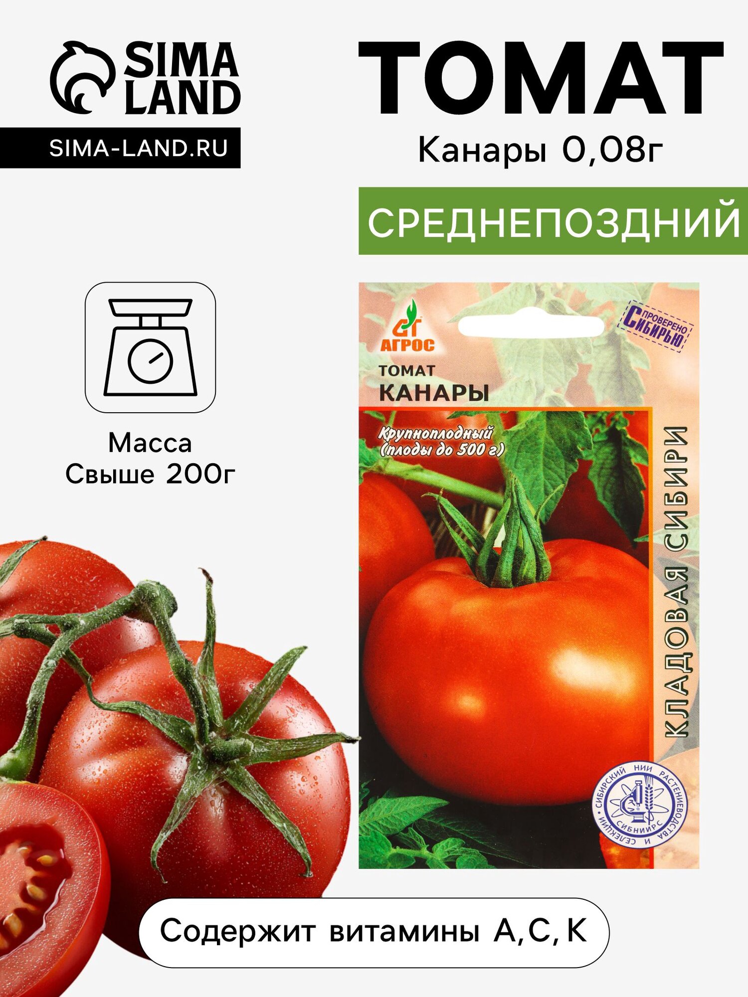 Семена Томат «Канары», 0.08 г, «Агросс»