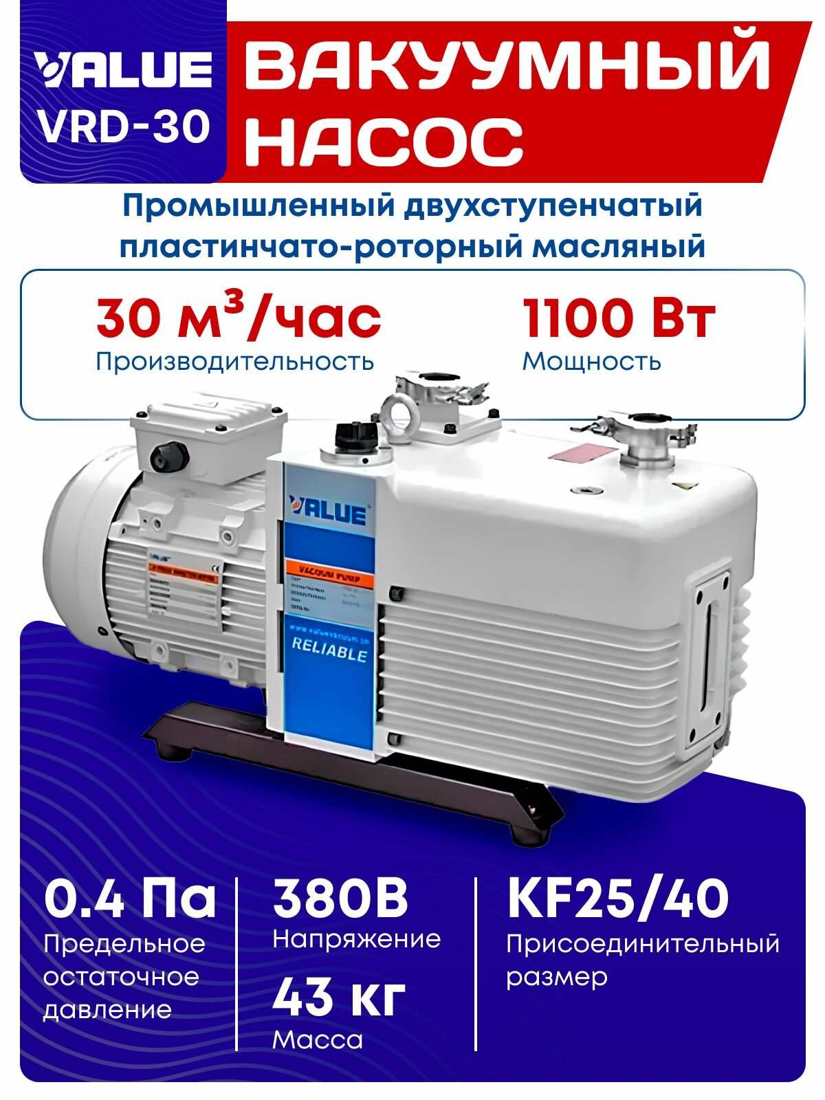 Промышленный двухступенчатый пластинчато-роторный масляный вакуумный насос VRD-30 м3/час производства компании Value .