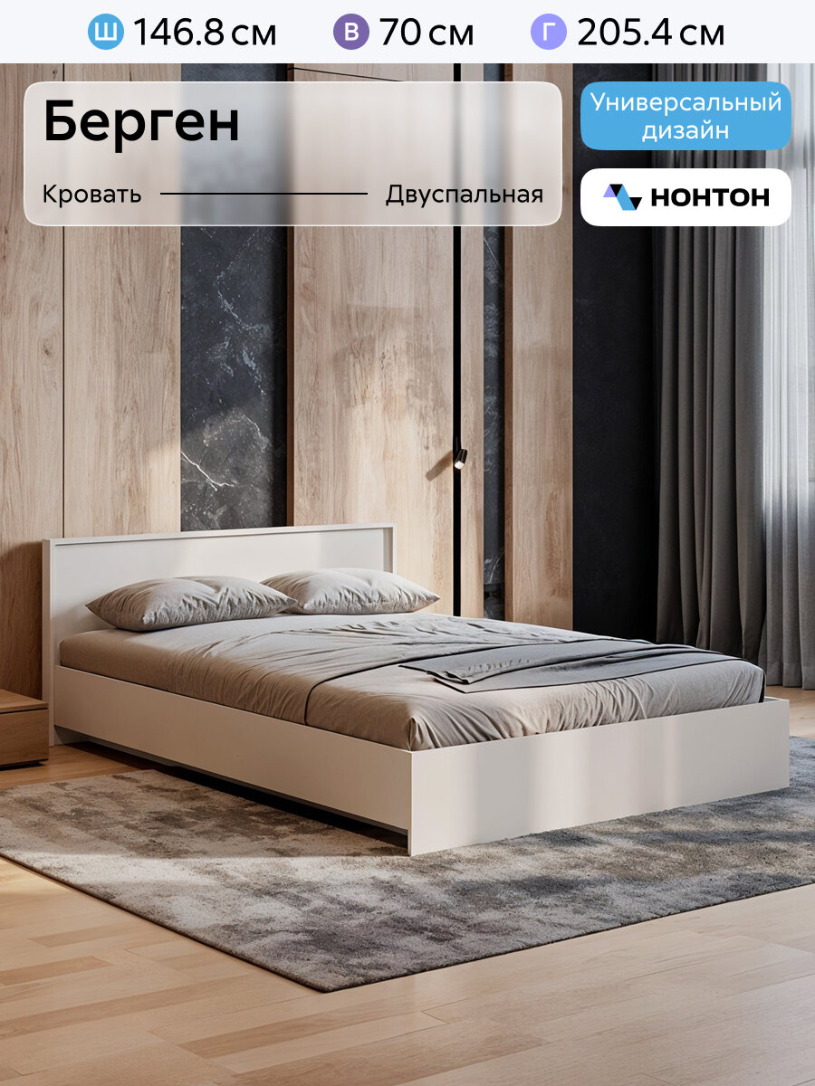 Кровать двуспальная Нонтон Берген, 140x200 см, настил ДСП, кашемир