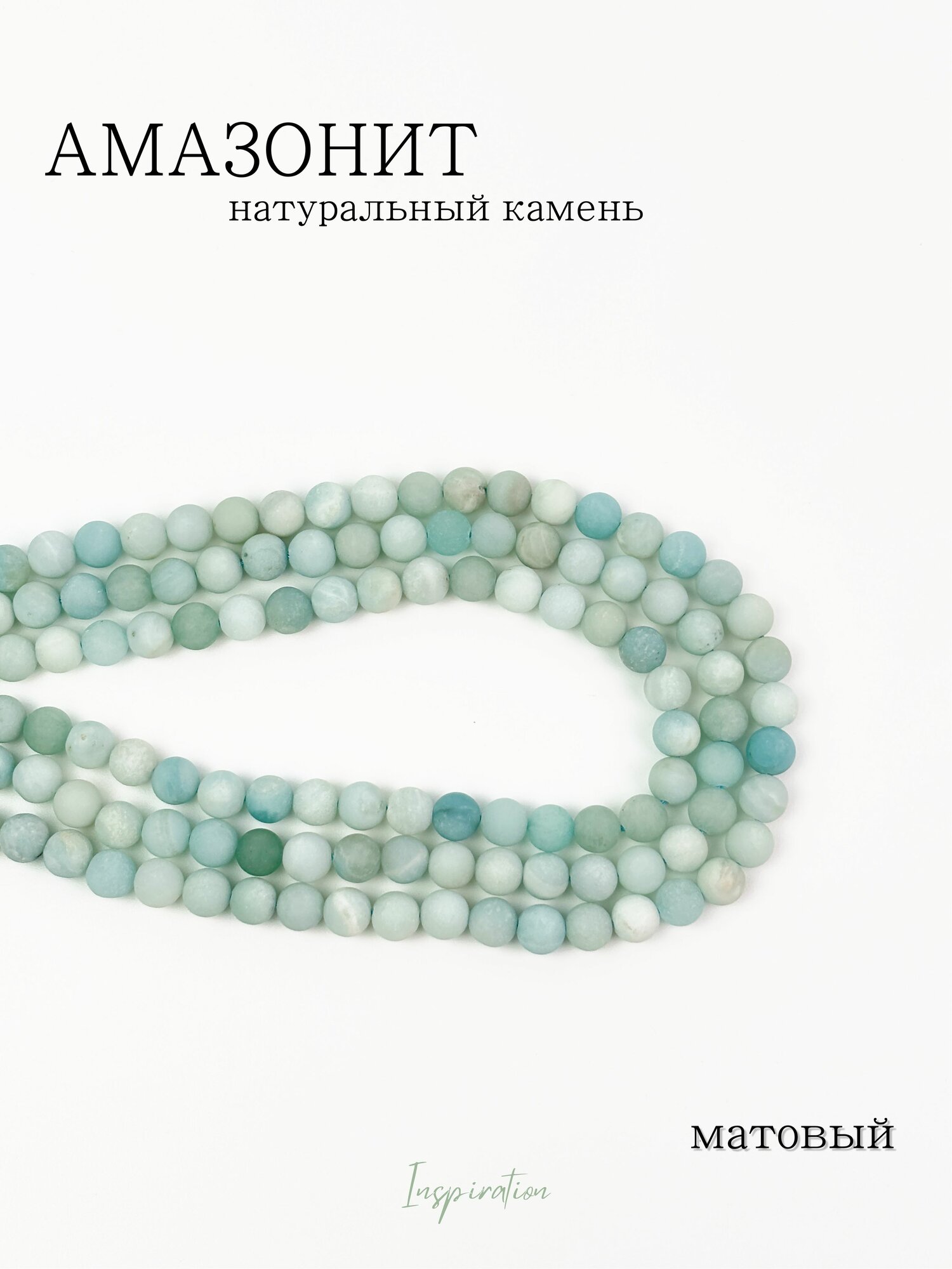 Бусины амазонит матовый 10 мм натуральный камень нить для украшений и бижутерии