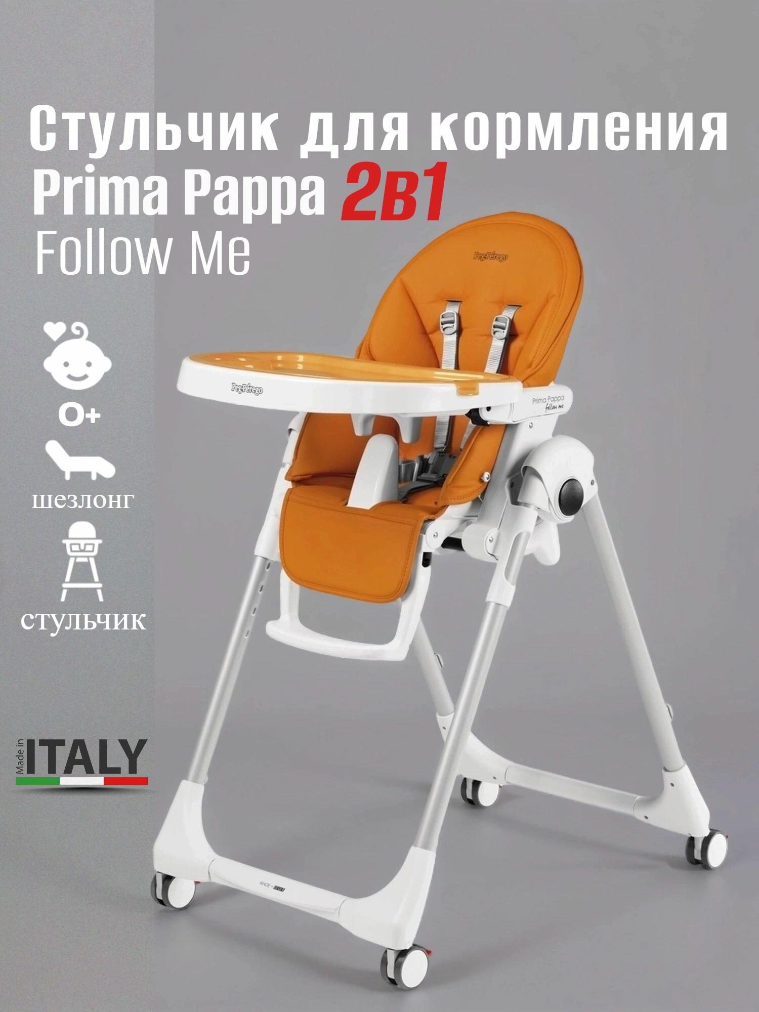 Стульчик для кормления Peg Perego Prima Pappa Follow Me Arancia