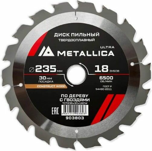 Диск пильный по дереву с гвоздями METALLICA 235х30-18Т Ultra
