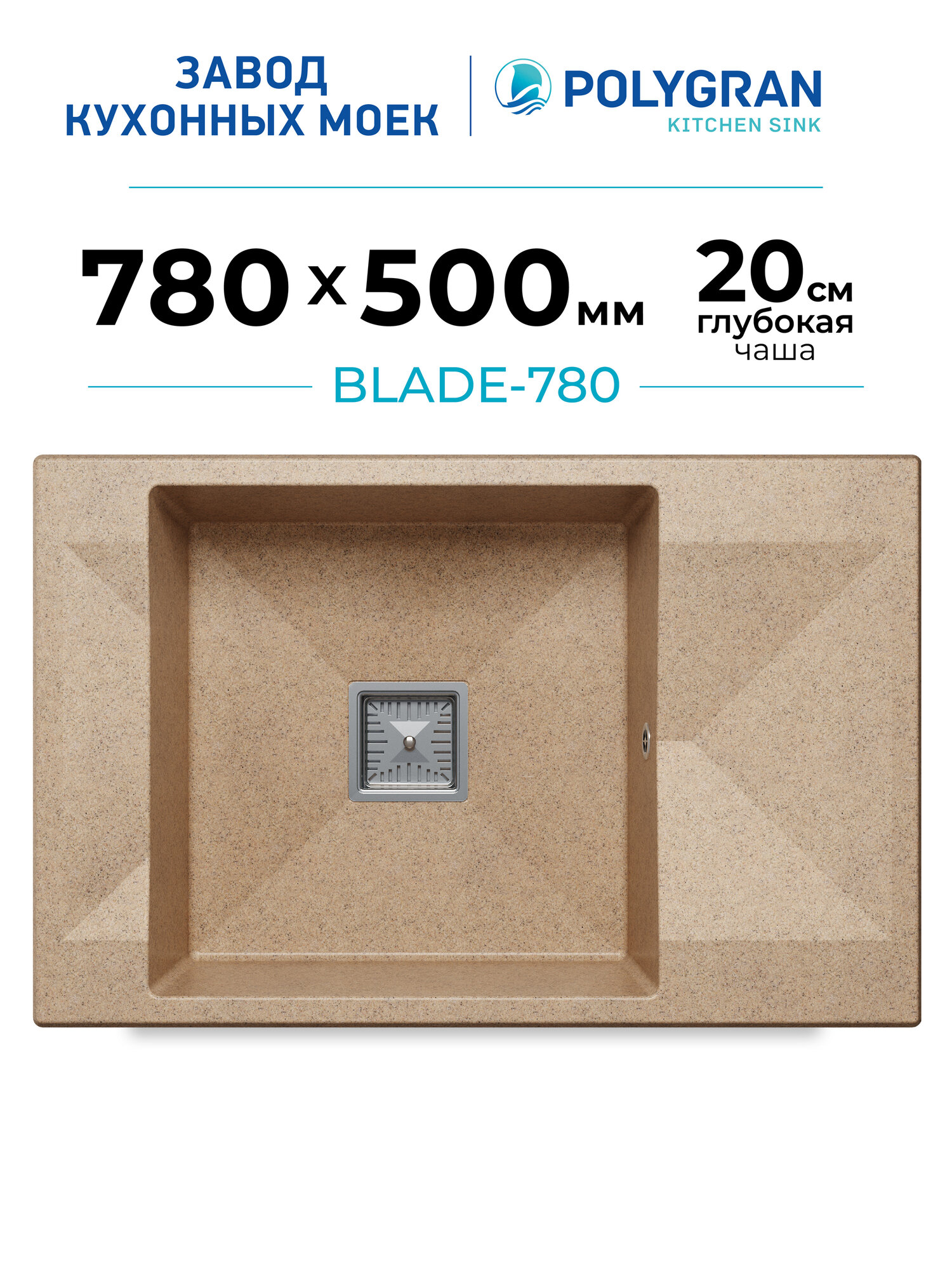 Мойка кухонная с крылом Дизайнерская/Каменная/Врезная/78x50см/POLYGRAN/ BLADE-780, Прямоугольная, Бежевый (Песочный)