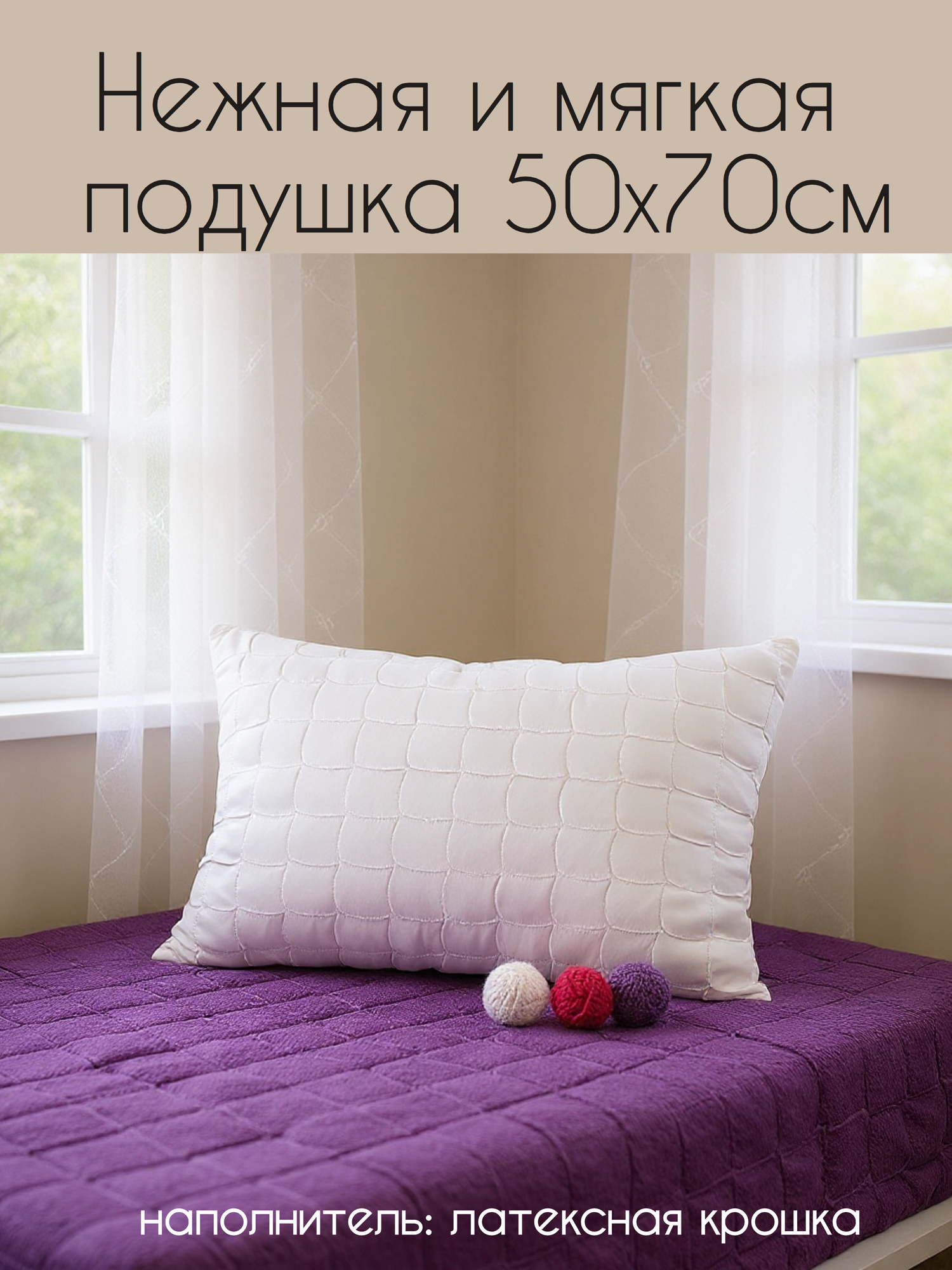 Подушка 2-х камерная EcoRelax 50х70, латексная крошка (h-14 см)