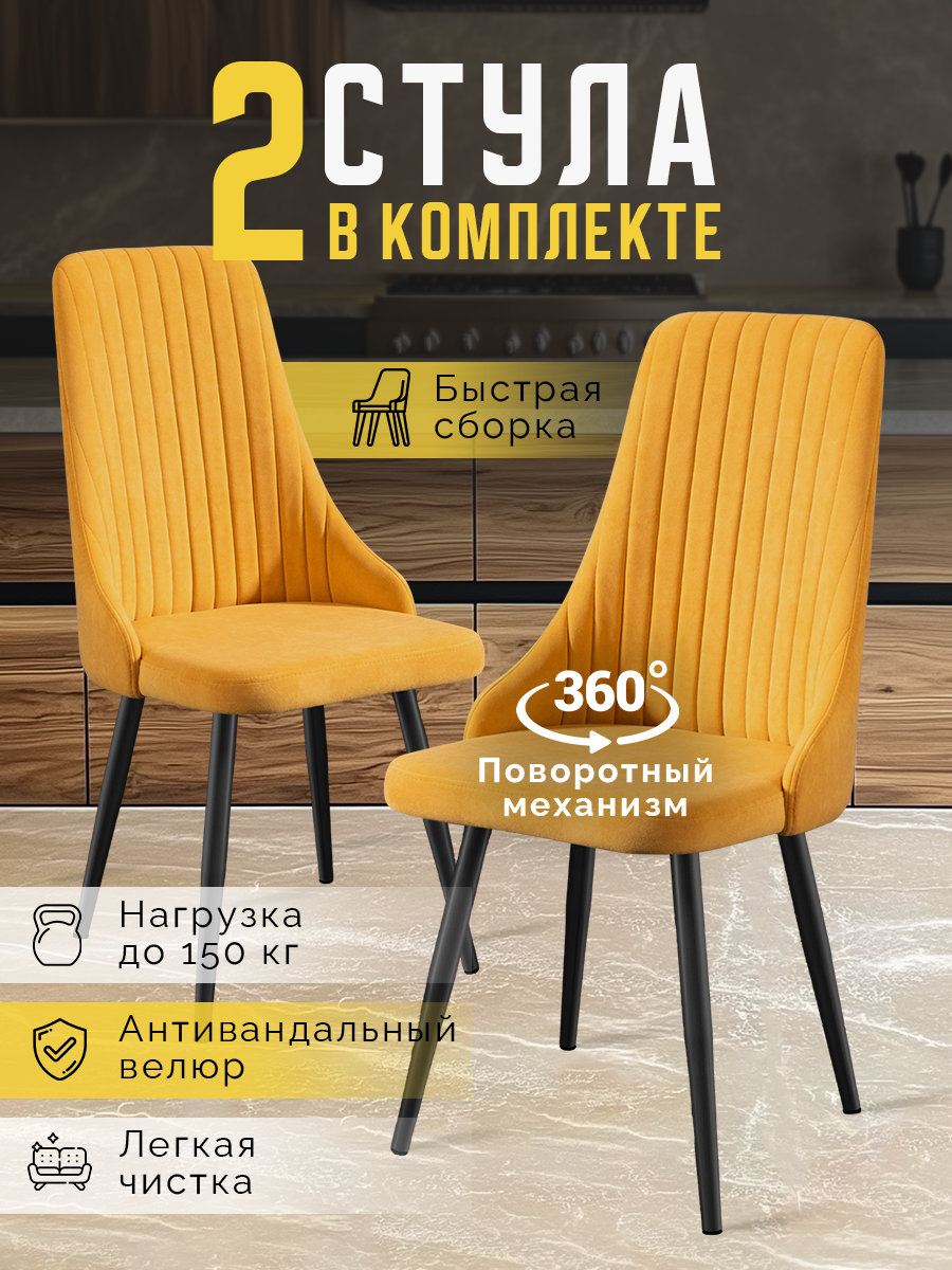 Стулья для кухни мягкие с высокой спинкой, комплект кухонных стульев поворотные велюр