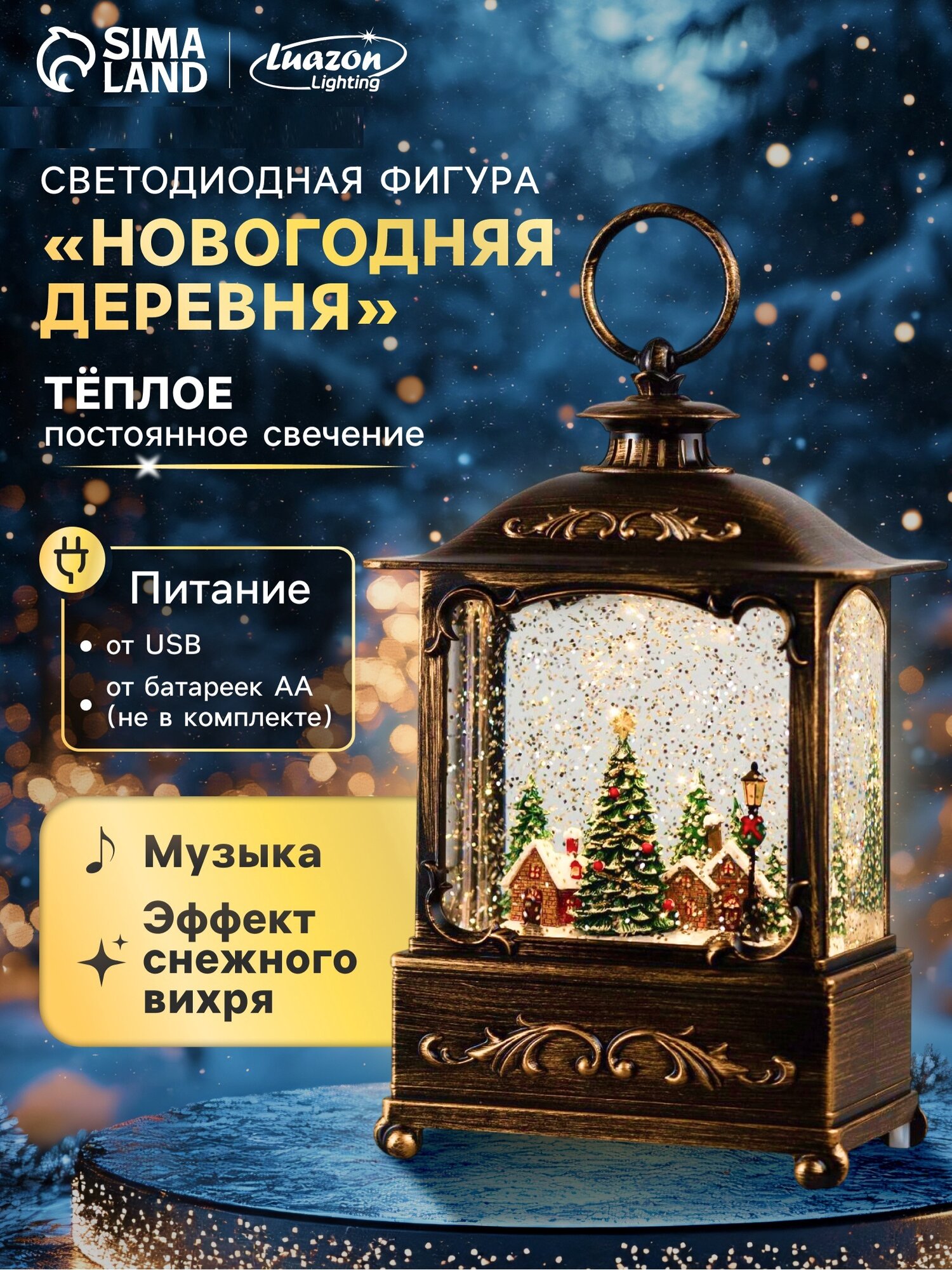 Светодиодная фигура «Новогодняя деревня» 14.5 × 22 × 8 см, пластик, USB, свечение тёплое белое
