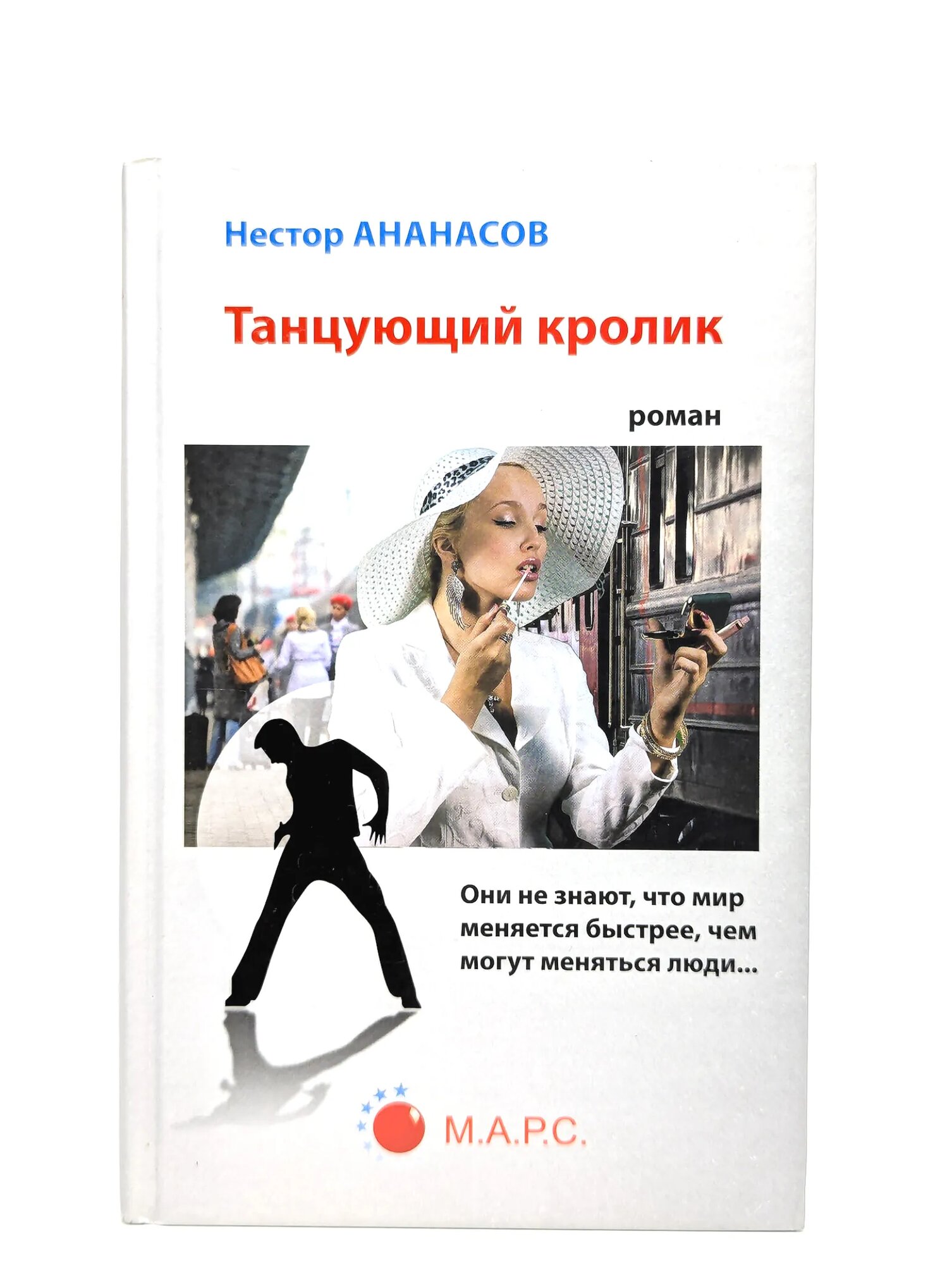 Танцующий кролик Ананасов Нестор 2014