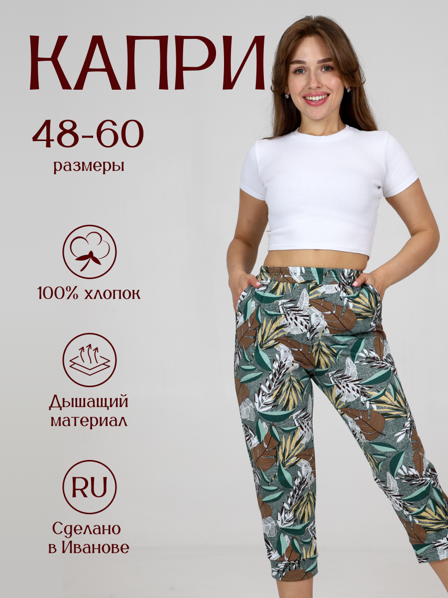 Бриджи спортивные Ивелена