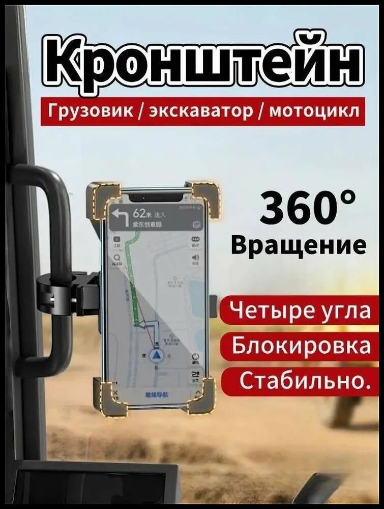 Универсальный антивибрационный держатель для телефона в грузовик Крепление на ручку двери для экскаваторов, погрузчиков, спецтехники (усиленная фиксация, против тряски)