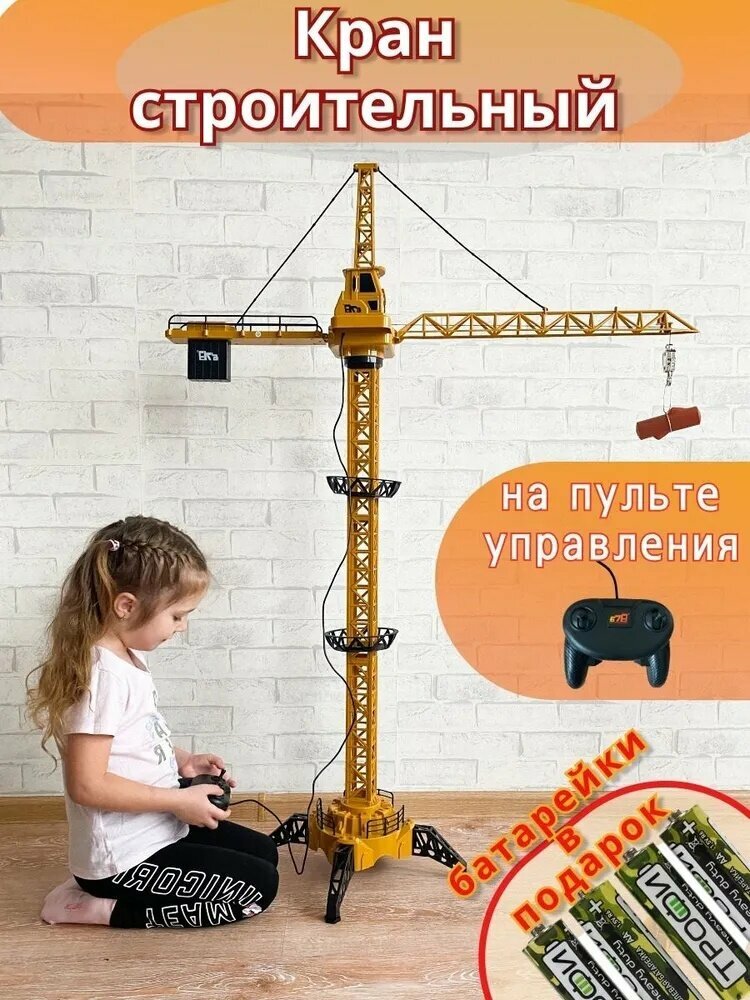 Строительный Кран На Панели Управления 128 См