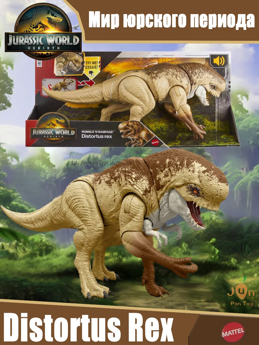 Мир юрского периода динозавр игрушка Король извращенец 22 дюймовый /Jurassic World Rumble N Rampage Distortus Rex
