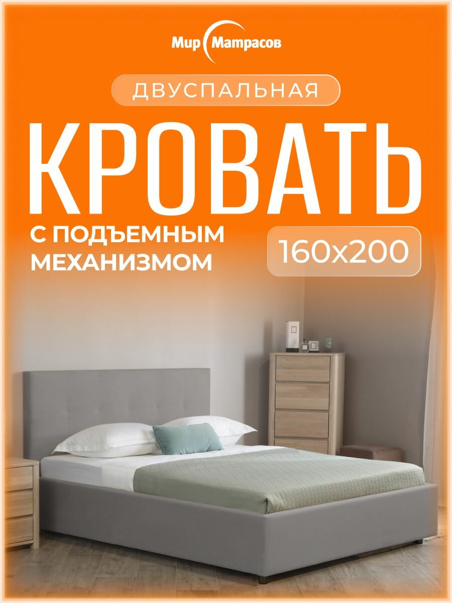 Кровать 160х200 с подъемным механизмом Двуспальная кровать, с мягким изголовьем Greta Микрофибра, Тк. Dumont 24, Велюр, с бельевым ящиком