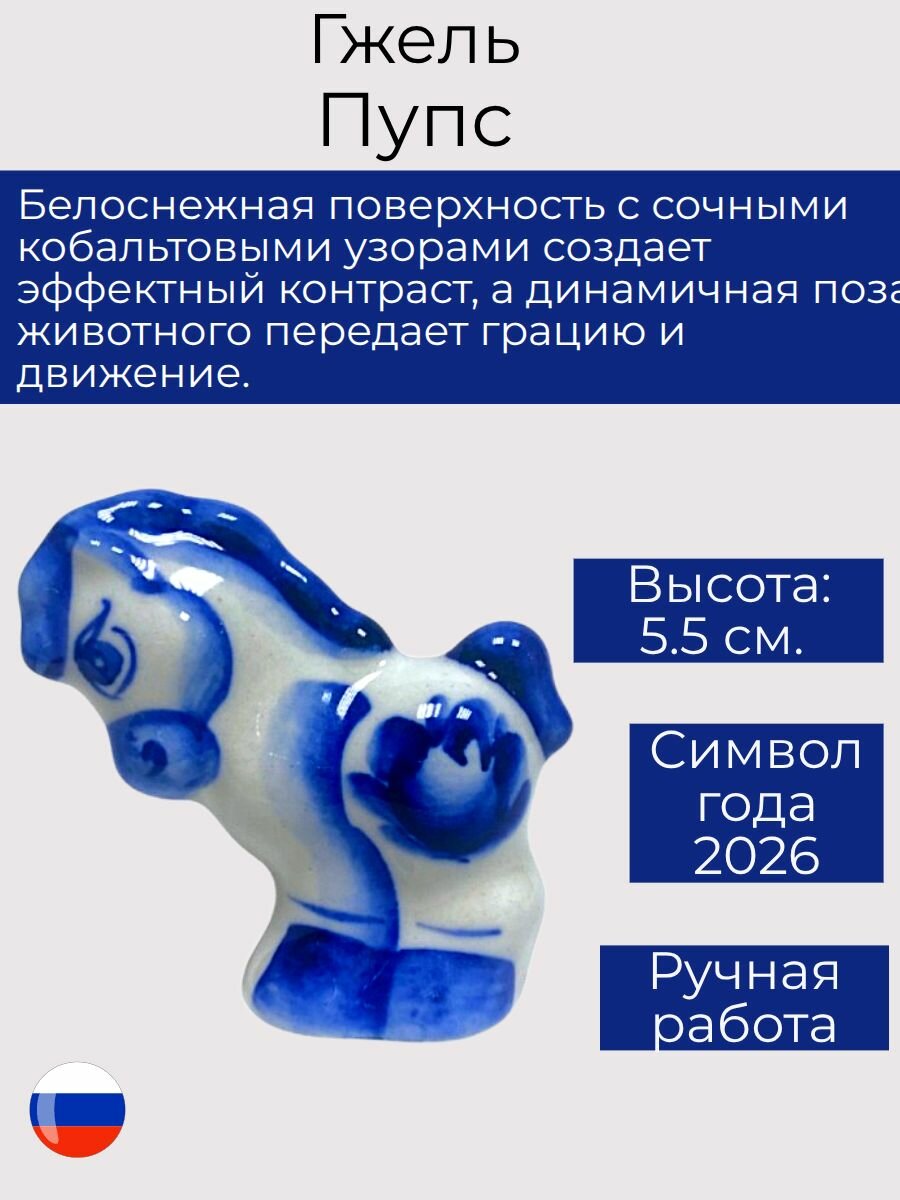 Статуэтка гжель "Пупс" 5,5 х 5 х 2,5 см