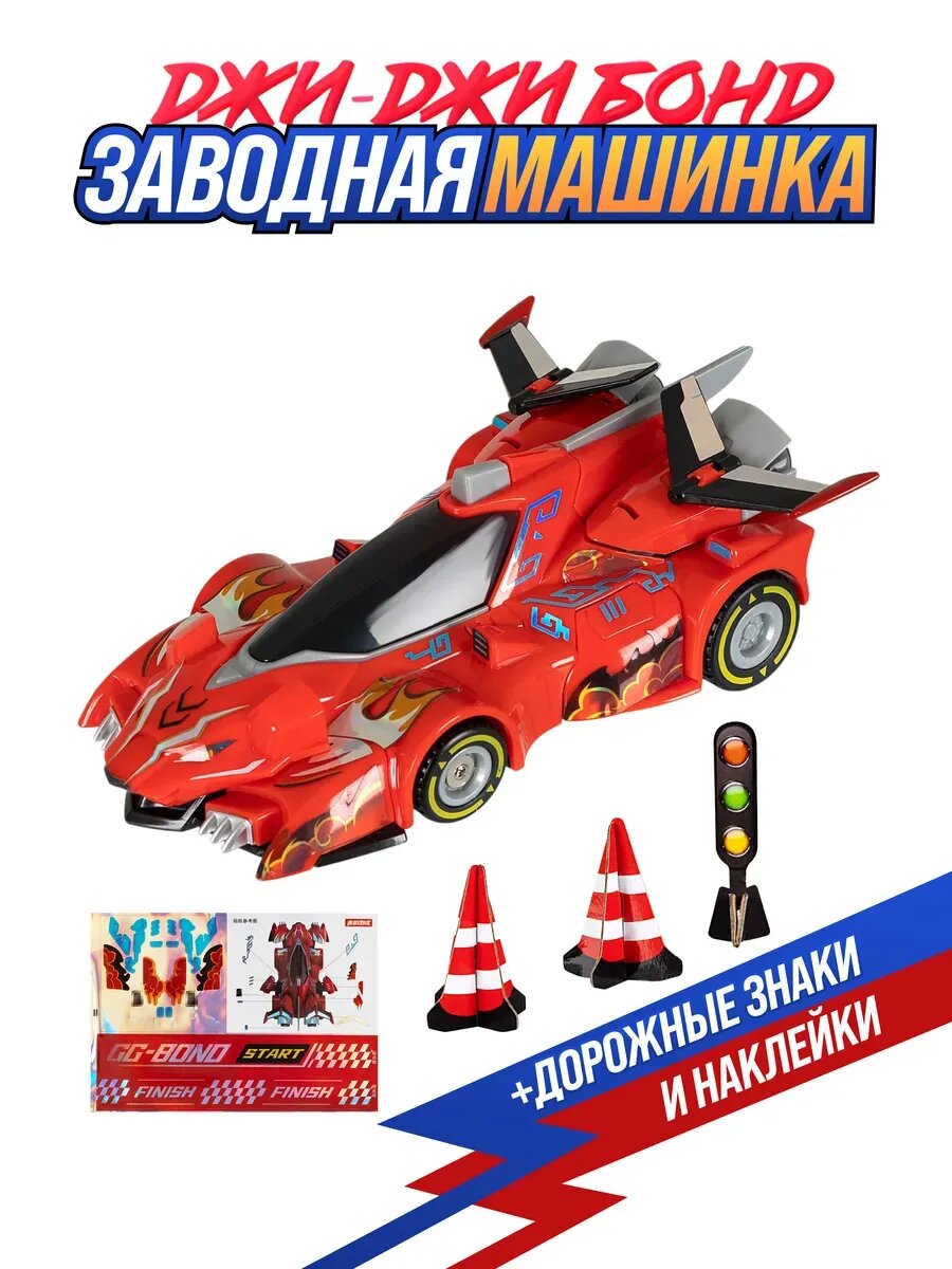 Машинка инерционная трансформер Джи-Джи Бонд - Flame Tiger
