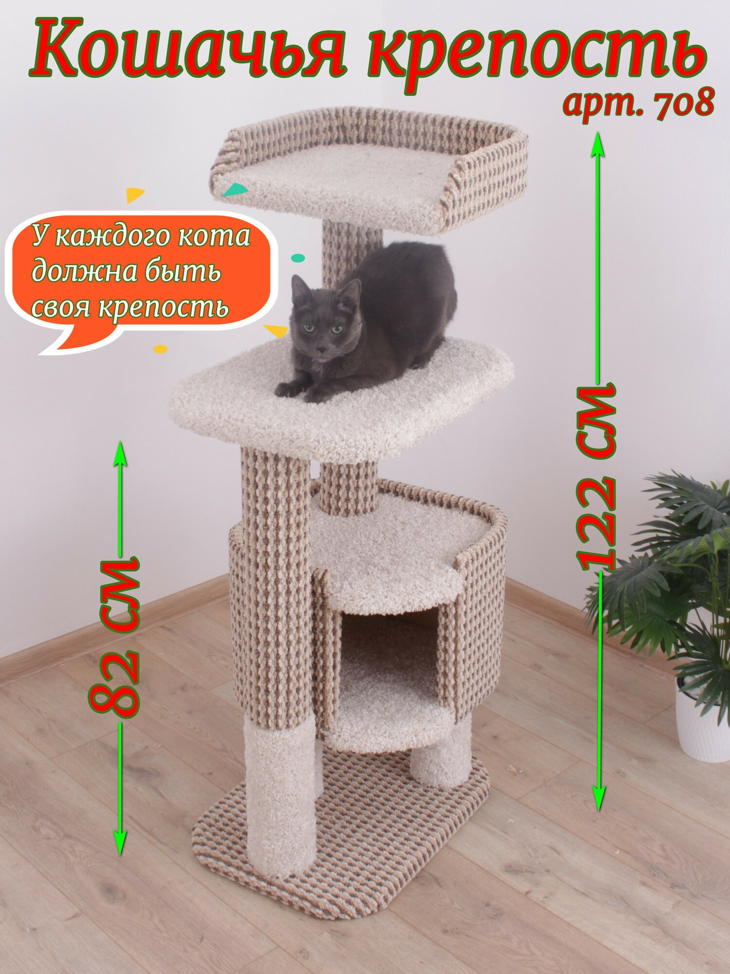 Когтеточка для кошек с домиком, лежанками"Етк Зоо" Кошачья крепость 122,122 х 52 х 40 см, ковролин