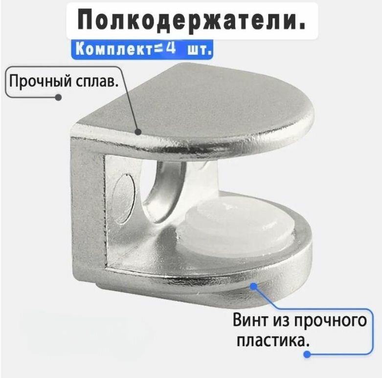 Полкодержатель под саморез для стеклянных полок 5-9 мм с фиксацией, никель, 4 шт, скрытый монтаж, универсальные кронштейны для ванной, кухни, зеркала, угловых полок