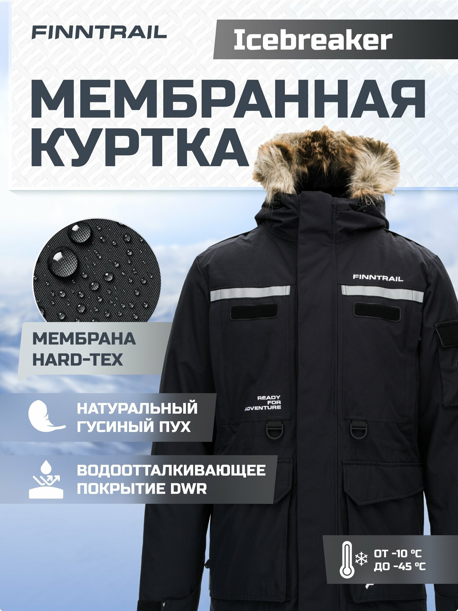 Парка Icebreaker