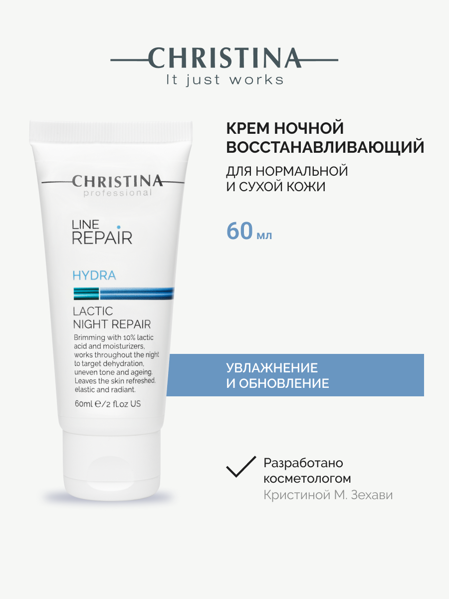 Крем Repair Hydra Lactic Night Repair