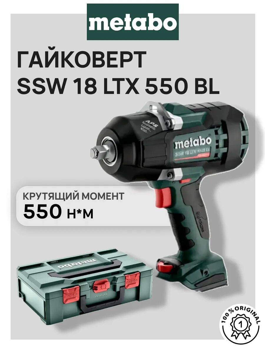 Ударный гайковерт аккумуляторный Metabo SSW 18 LTX 550 BL + metaBOX 145 без АКБ и ЗУ (602404840)