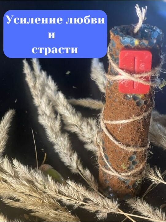 Свеча магическая - на розжиг страсти