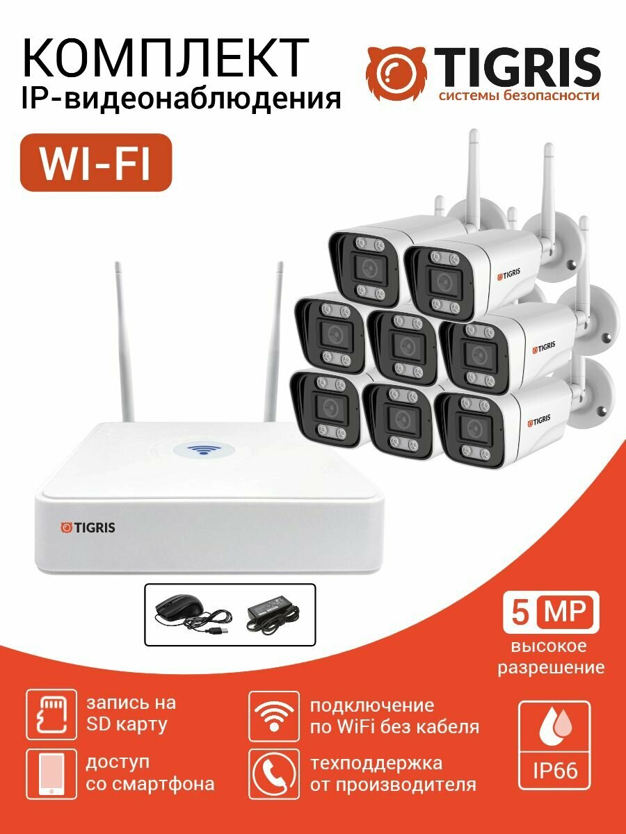 Готовый комплект Wi-Fi видеонаблюдения 5 Мп на 8 уличных камер