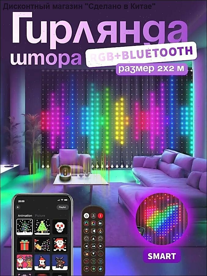 Электрогирлянда