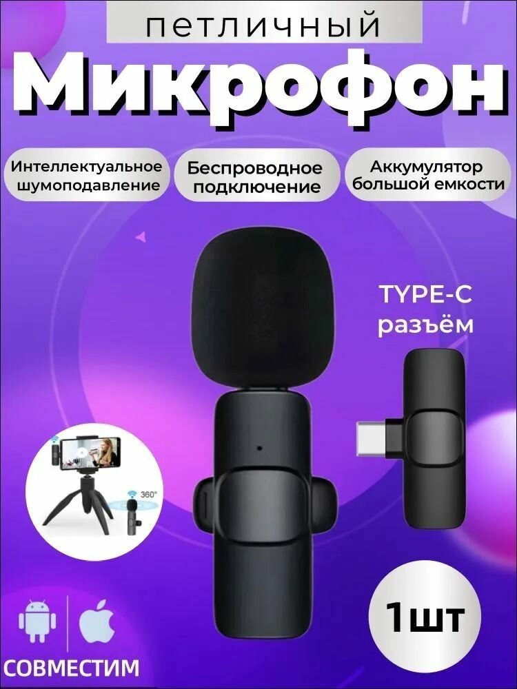 Микрофон для мобильного устройства Микрофон петличный для телефона с шумоподавлением, беспроводной, для телефона iphone, Android - Type-C и lightning, серый