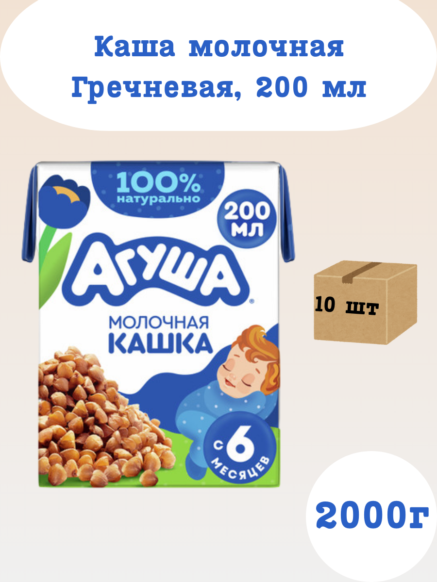 Каша молочная детская Агуша Гречневая 2.5% с 6 месяцев, 200мл, 10 шт
