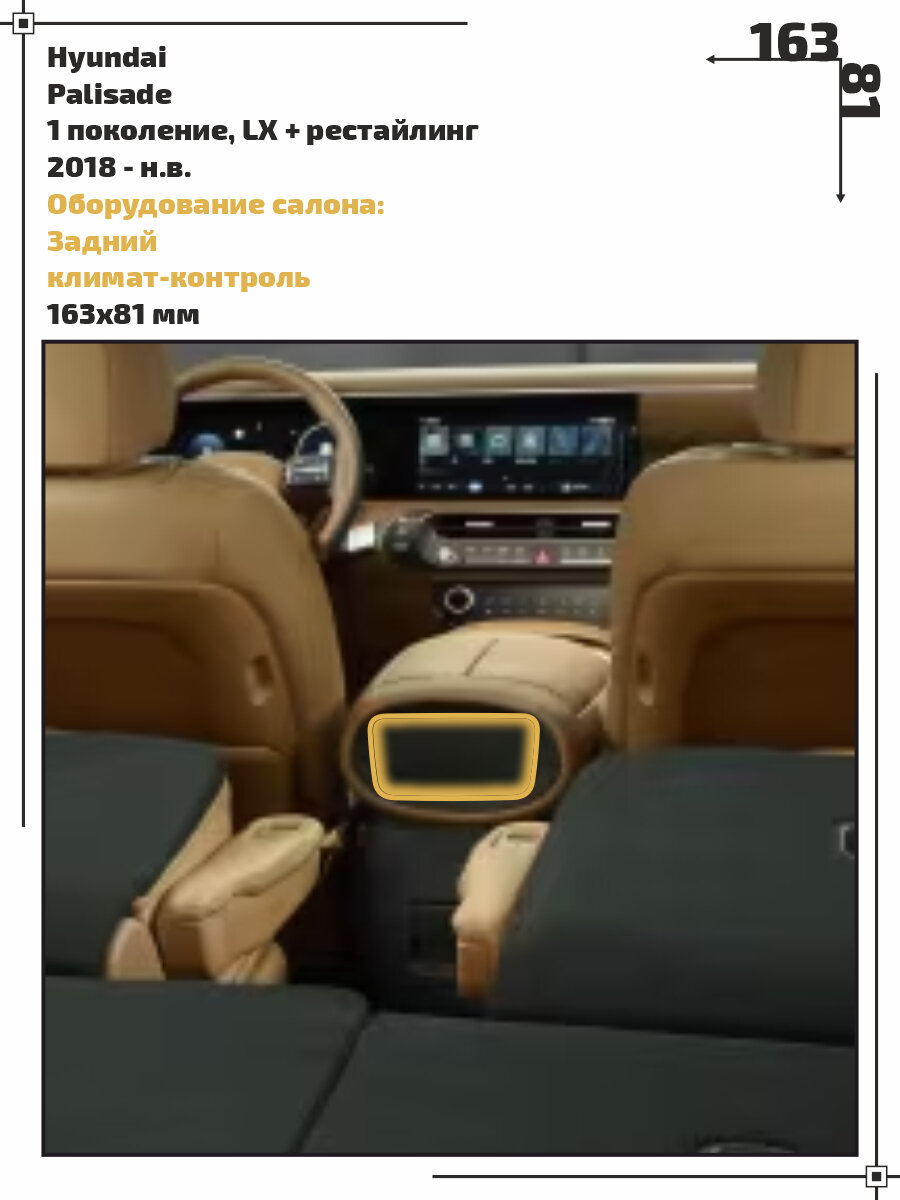 Пленка статическая EXTRASHIELD для Hyundai Palisade - Оборудование салона - матовая - MP-HY-PA-05