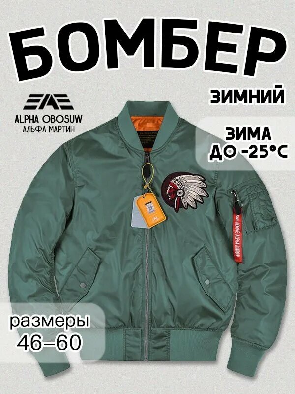 Бомбер Alpha Industries