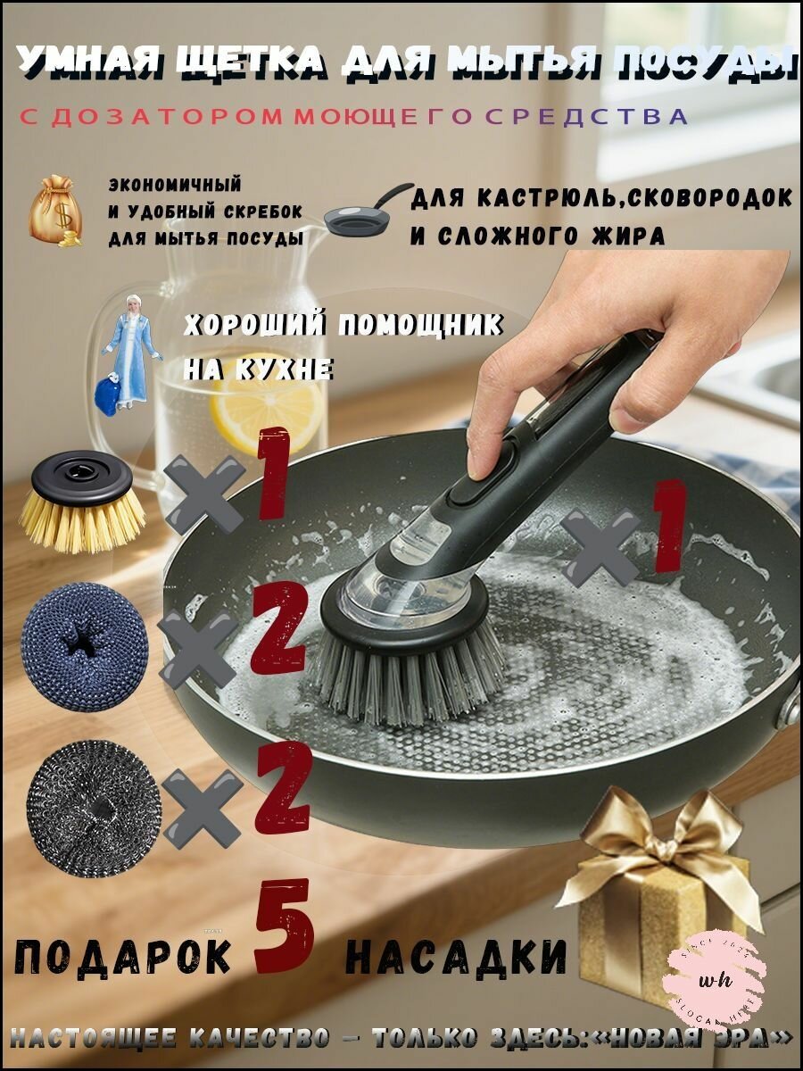 Щетка для посуды, Щетка для мытья посуды с подачей моющего средства Эргономичная ручка 5 сменных насадок в подарок Прочная щетина Для дома и кухни