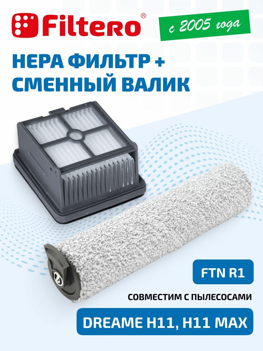 Валик сменный + Фильтр HEPA для пылесоса Dreame H12 Core, комплект 2 предмета Filtero FTN R1