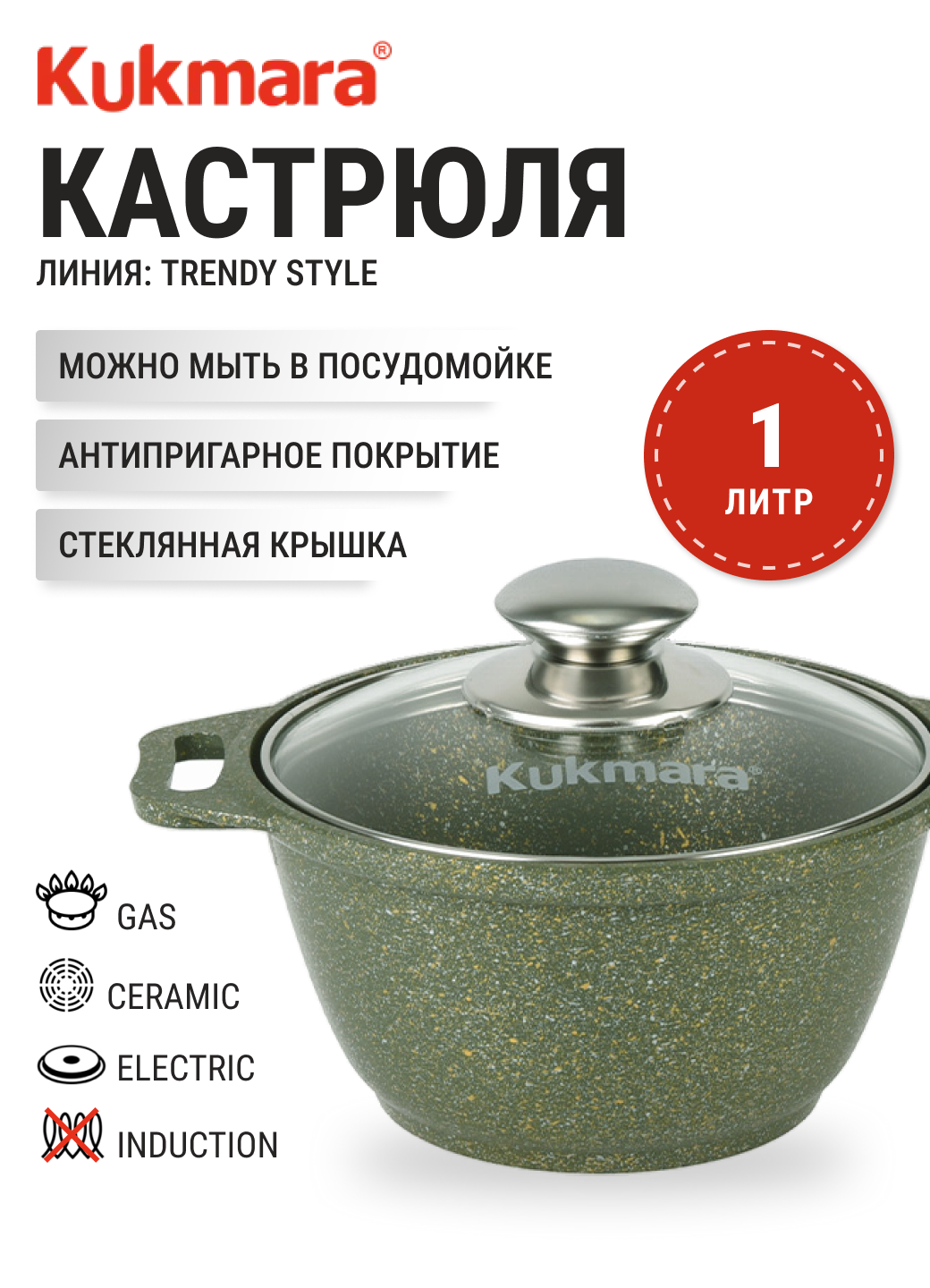 Кастрюля 1 л KUKMARA Trendy style, K11TSML, алюминий, малахитовый