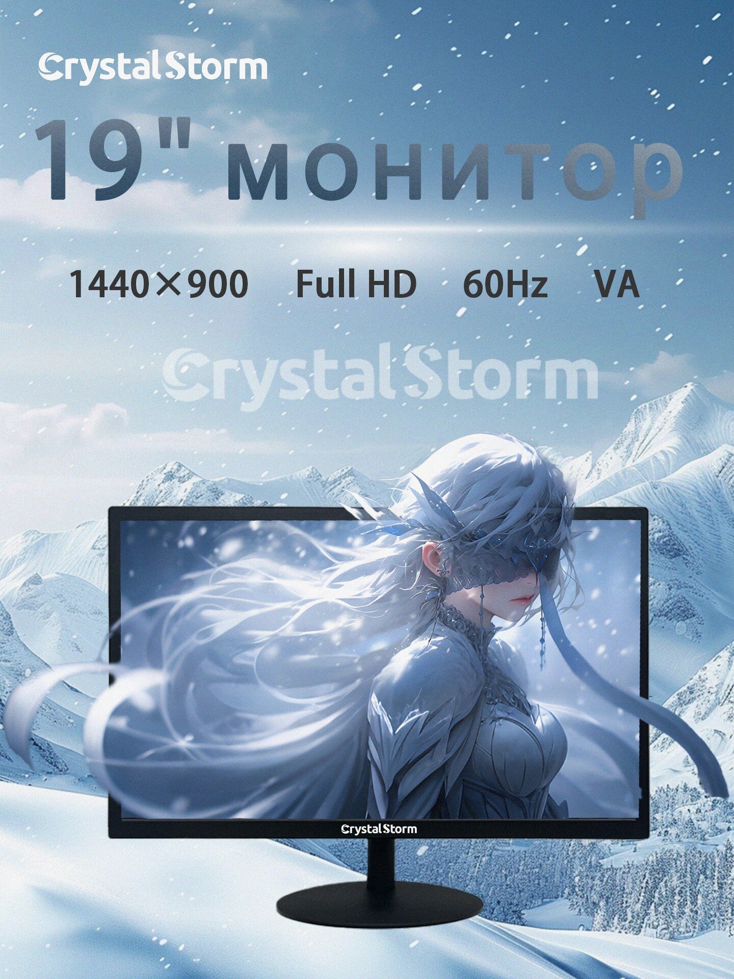 Монитор CrystalStorm, диагональ 19", 1440 x 900 пикселей, 60Гц, матовый, чёрный