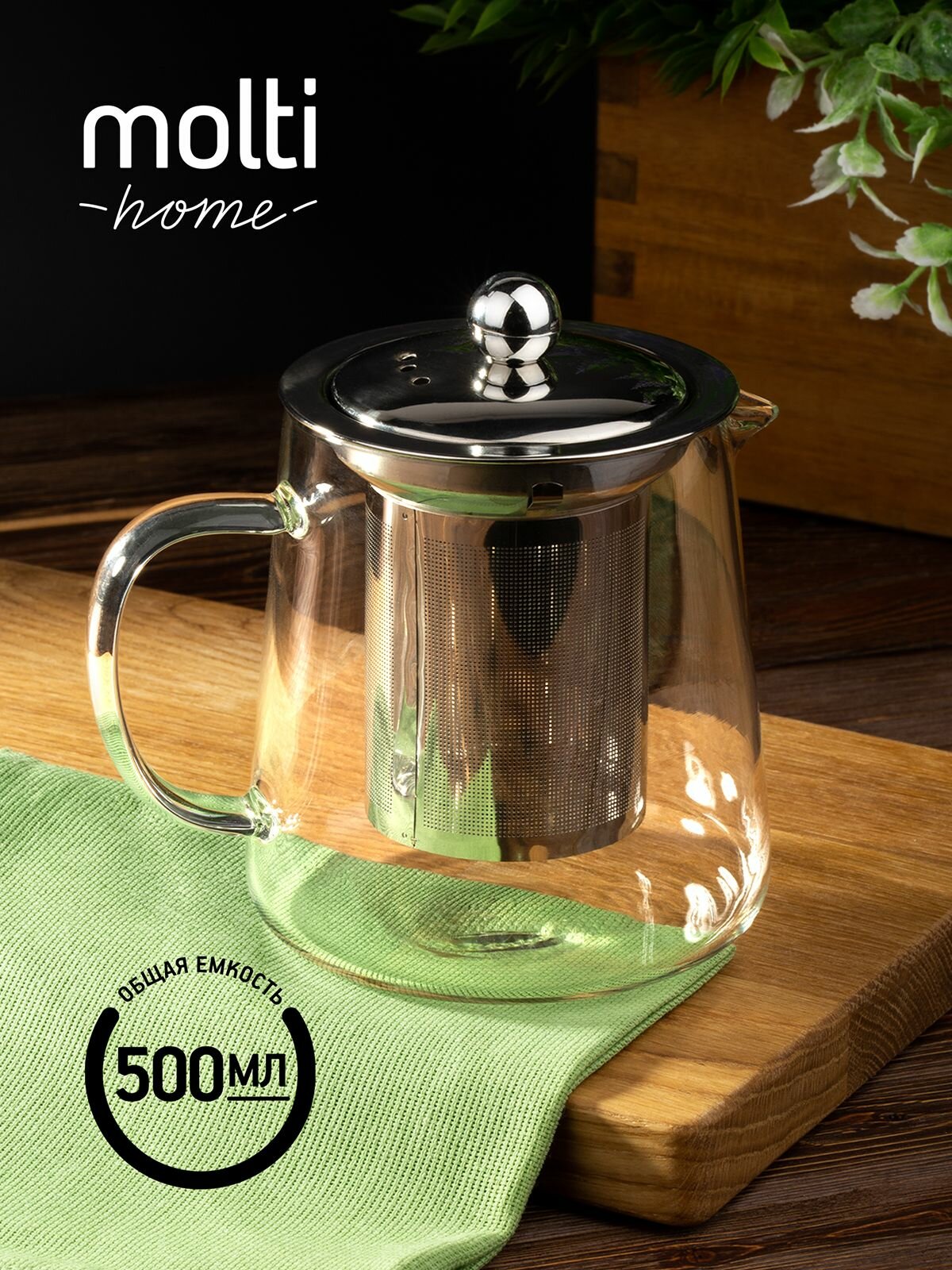 Чайник заварочный стеклянный с фильтром Apex, 500 мл подарок девушке женщине маме подруге на 8 марта