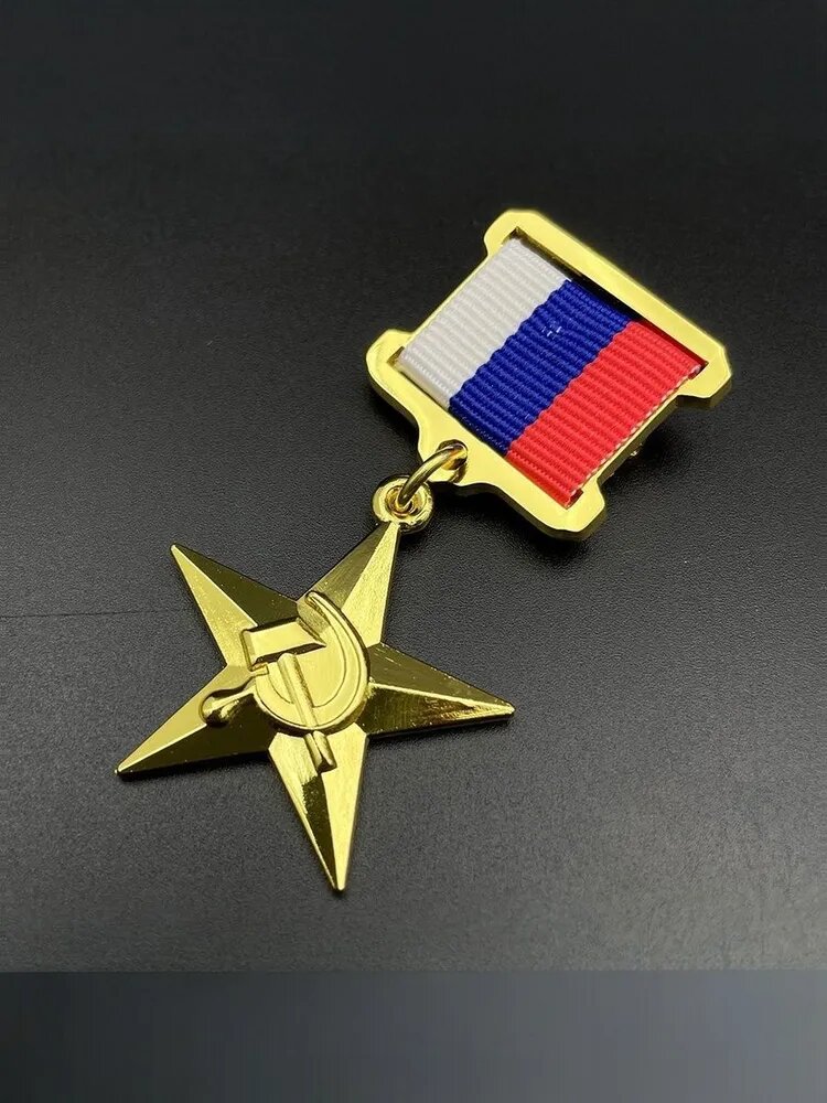 Орден Героя Социалистического Труда СССР Копии