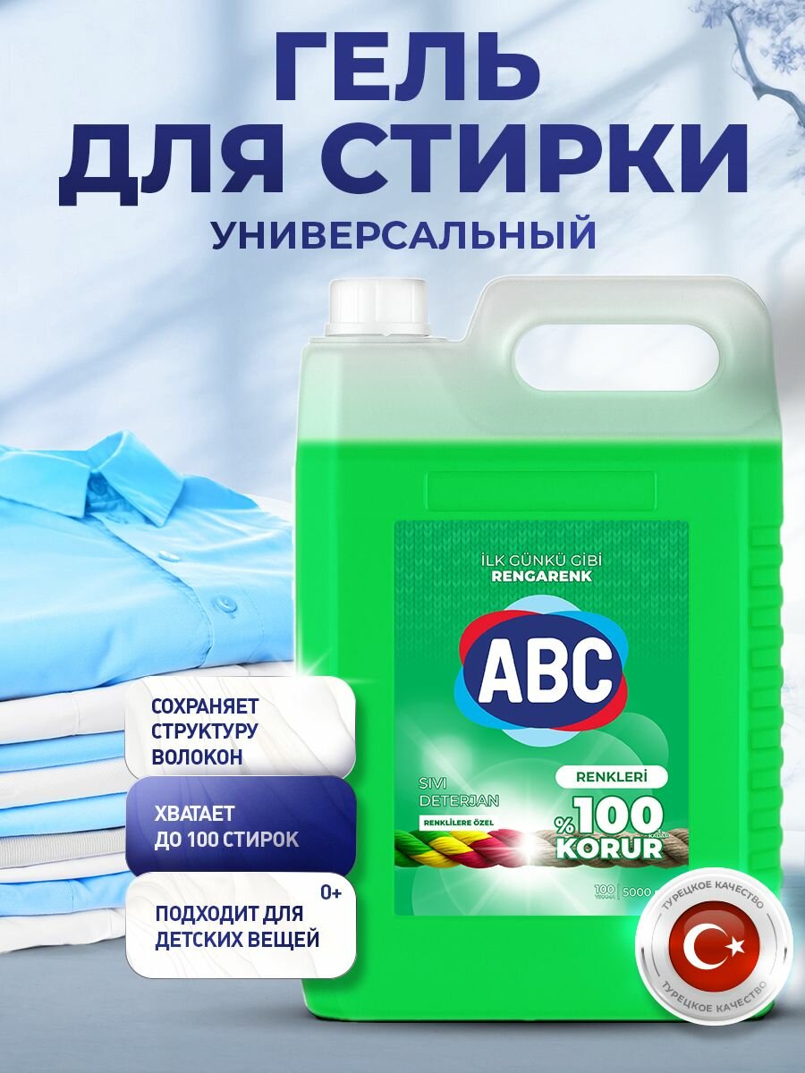 Гель для стирки белья ABC 5 л, Ultimate универсальный (Турция)