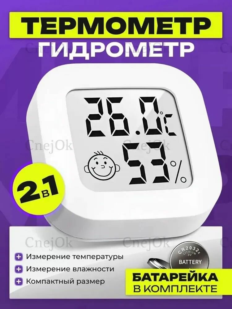 Гигрометр термометр комнатный