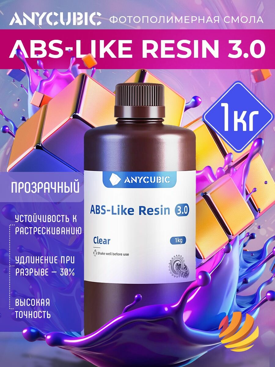 Фотополимерная смола Anycubic ABS-Like Resin 3.0, прозрачная (1 кг)