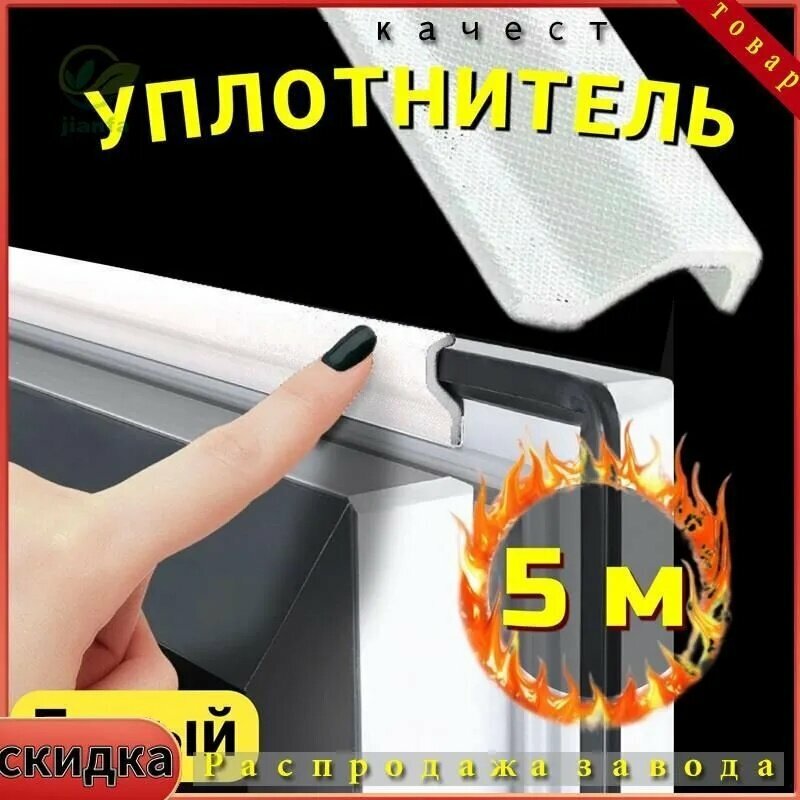 Самоклеящаяся эластичная лента-герметик для дверей и окон из ПВХ белого цвета