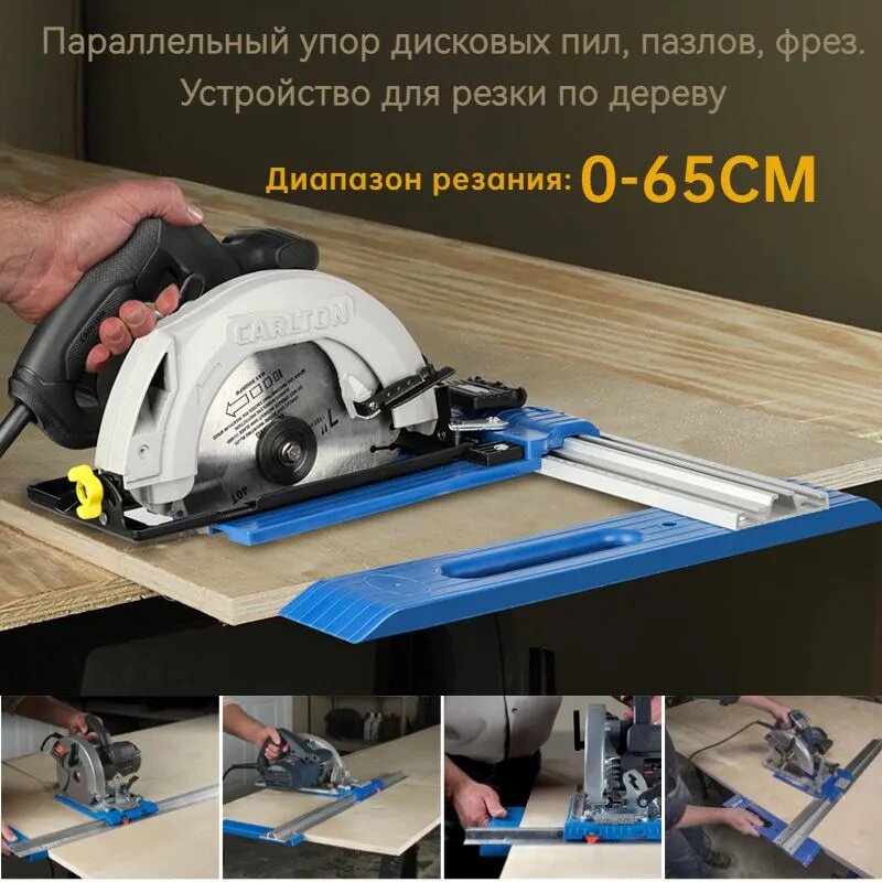Параллельный упор для циркулярной пилы, лобзика, фрезера. Приспособление для раскроя Rip-Cut