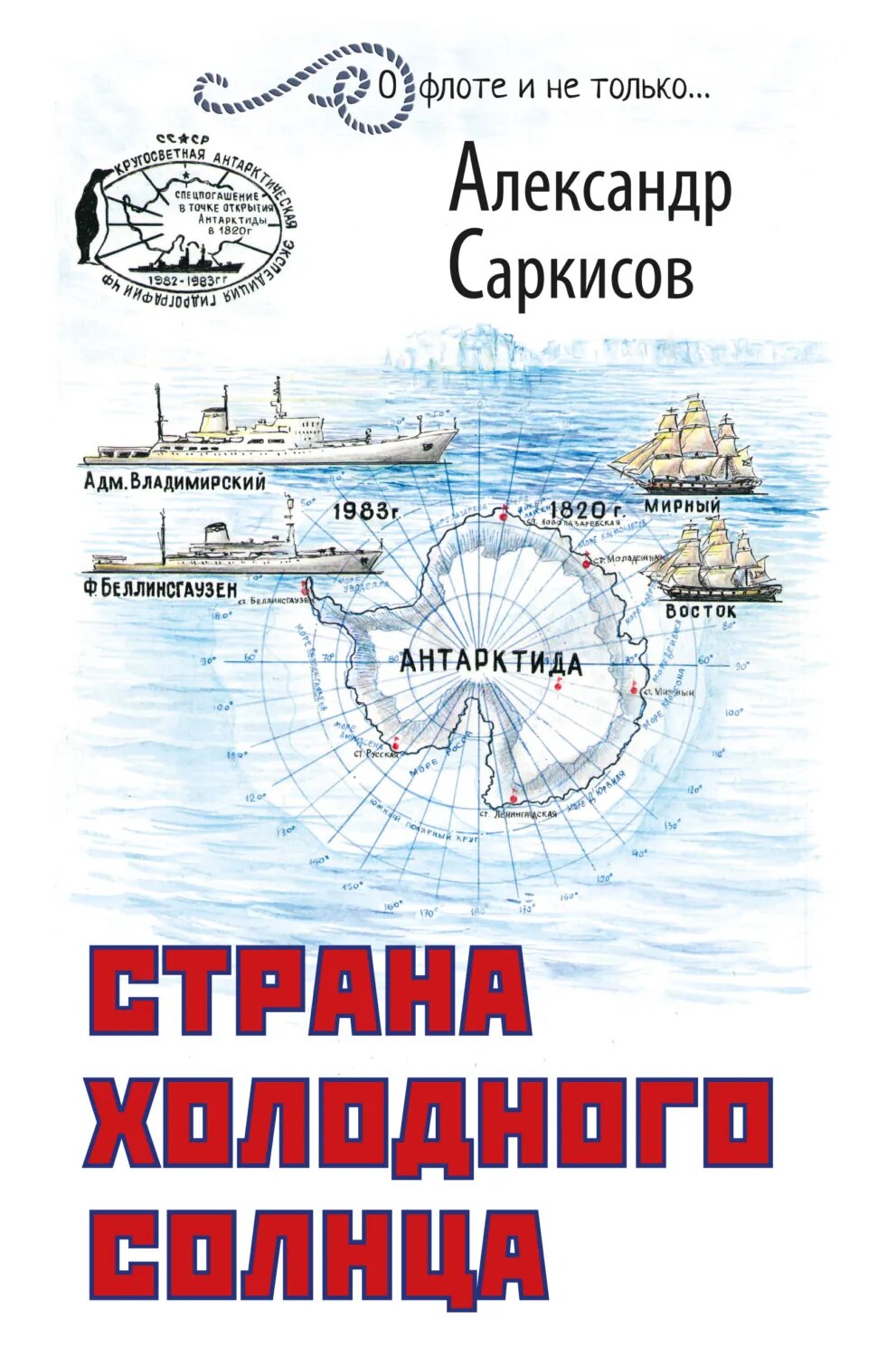 Страна холодного солнца [Цифровая книга]