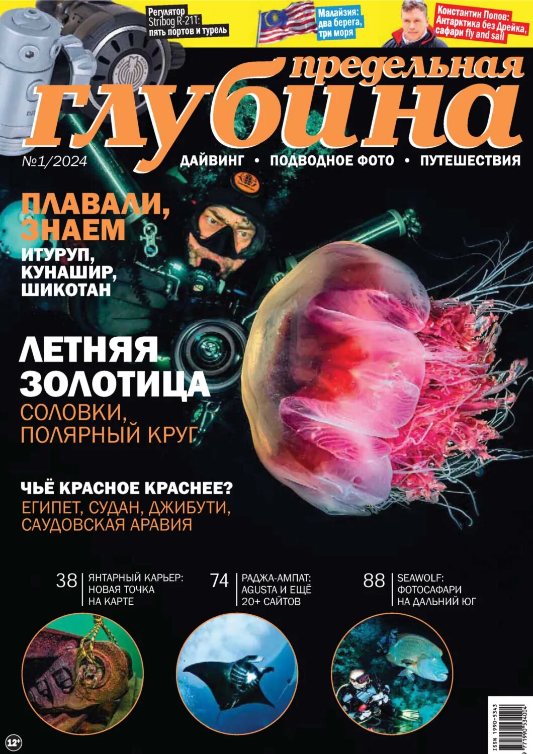 Предельная Глубина №1/2024 [Цифровая книга]